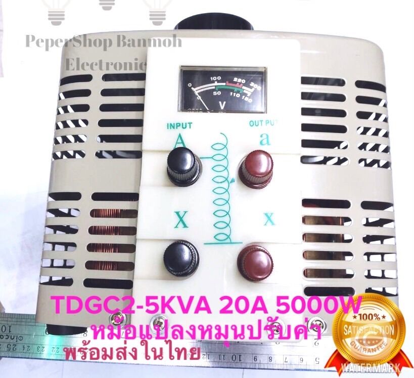 TDGC2-5KVA วาริแอค หม้อแปลงปรับแรงดันไฟฟ้าแบบแกนหมุน ปรับค่าโวลต์ TDGC2 ...