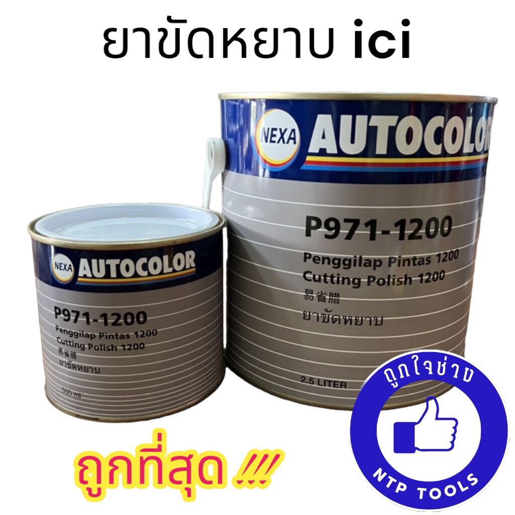 ยาขัดหยาบici ใช้ขัดรถยนต์ลบรอยขีดข่วน รอยขนแมว 500 Ml 25 ลิตร Ntp