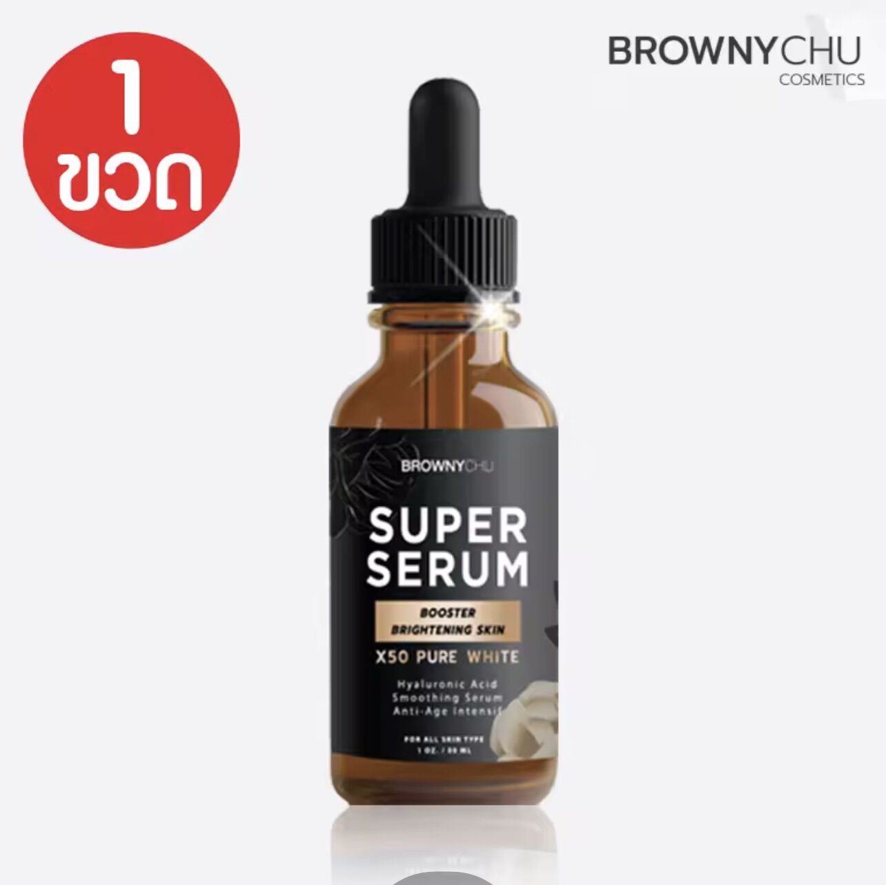 (พร้อมส่ง)แท้ 💯% ซุปเปอร์เซรั่ม BC BROWNYCHU SUPER SERUM เซรั่มที่ดีที่สุด เซรั่ม ฝ้า กระ สิว ...