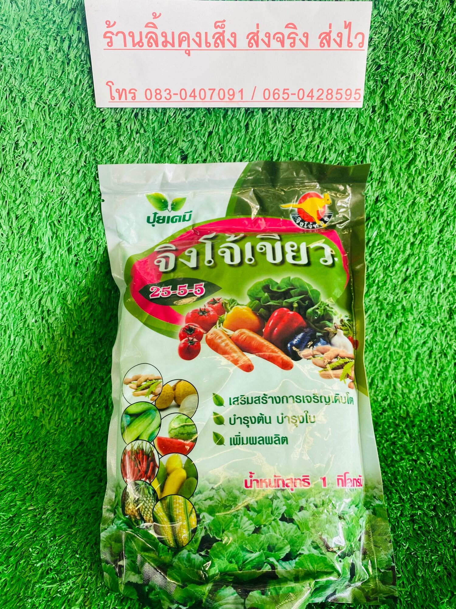 ปุ๋ยเคมี 25-5-5 ปุ๋ยเขียว | Lazada.co.th