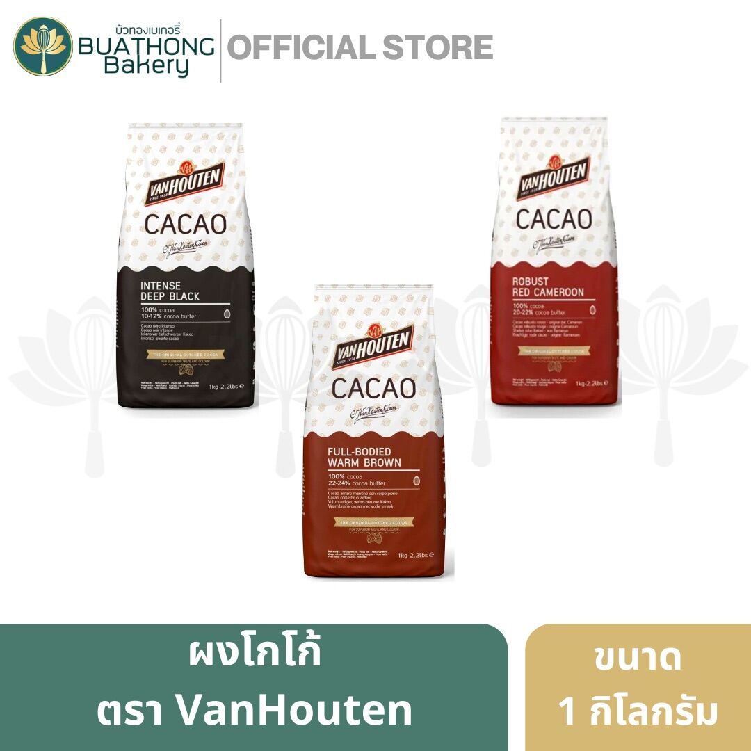 Van Houten Cacao ผงโกโก้ ผงโกโก้แวนฮูเต็น ผงโกโก้ชนิดเข้ม ผงคาเคา ผงโกโก้แท้ ตรา แวนฮูเต็น Van ...