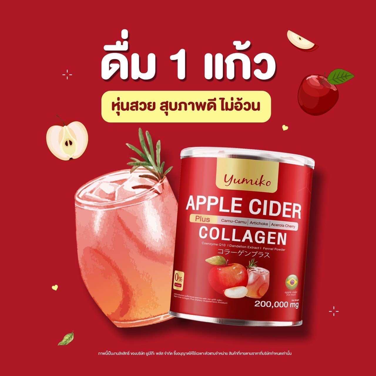 1 แถม 2 ส่งฟรี Yumiko Apple Cider Vinegar Collagen Plus แอปเปิ้ลไซเดอร์ ...