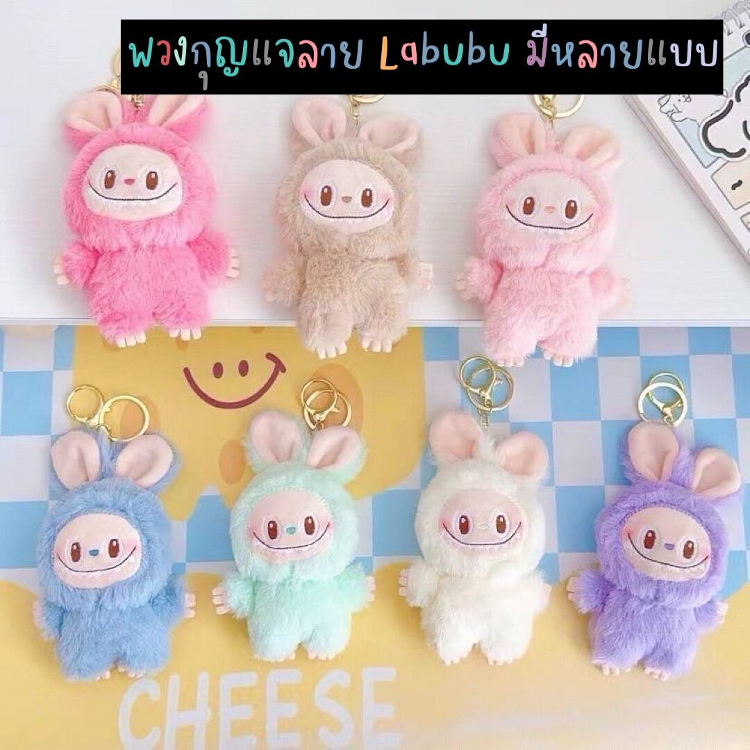 พร้อมส่ง!! พวงกุญแจ ตุ๊กตา ลาย Labubu พวงกุญแจลาบูบู้ macaron | Lazada ...
