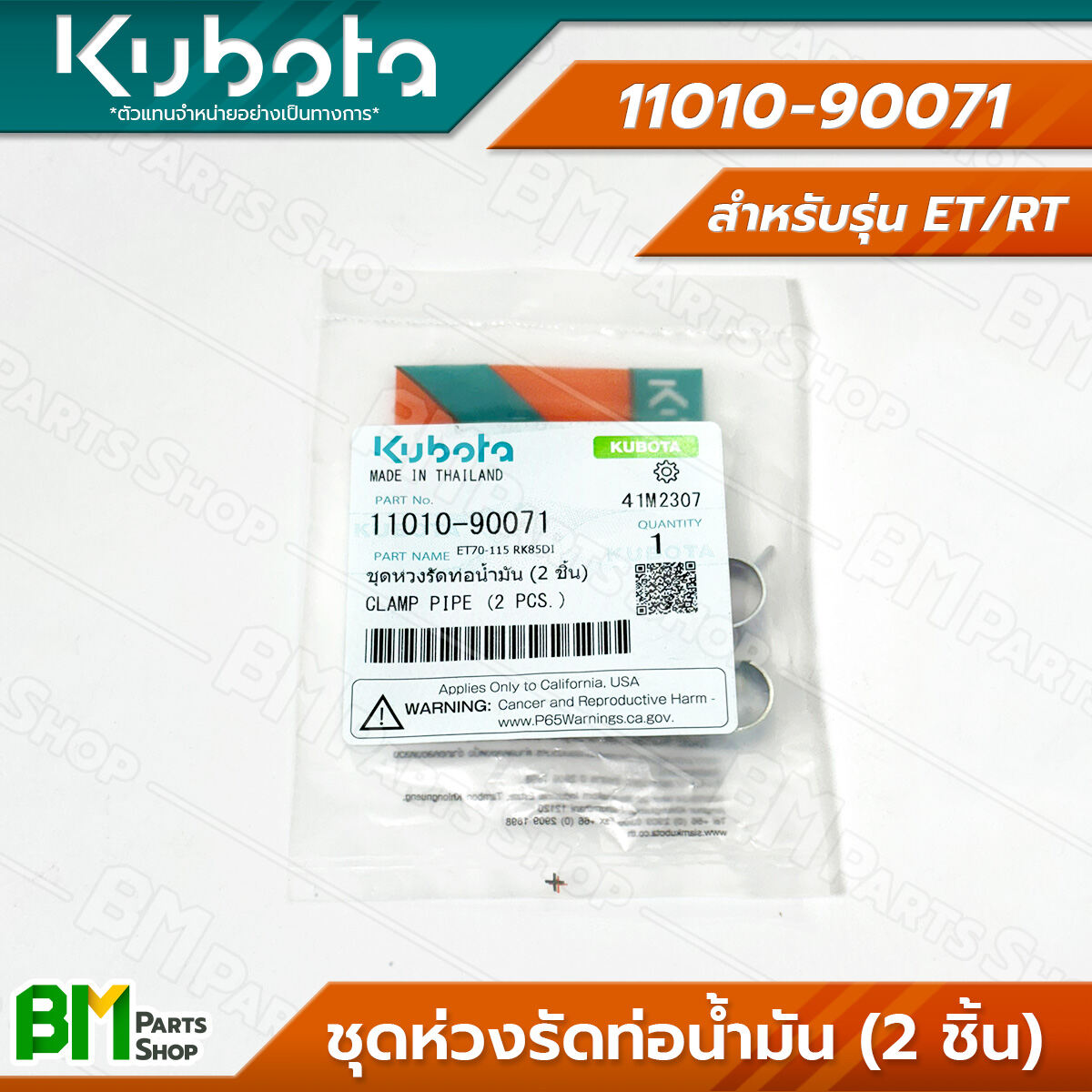 *แยกขาย* KUBOTA ชุดท่อยาง พร้อมคลิปล็อค รุ่น RT สายยาง สายน้ำมัน ท่อยาง ...