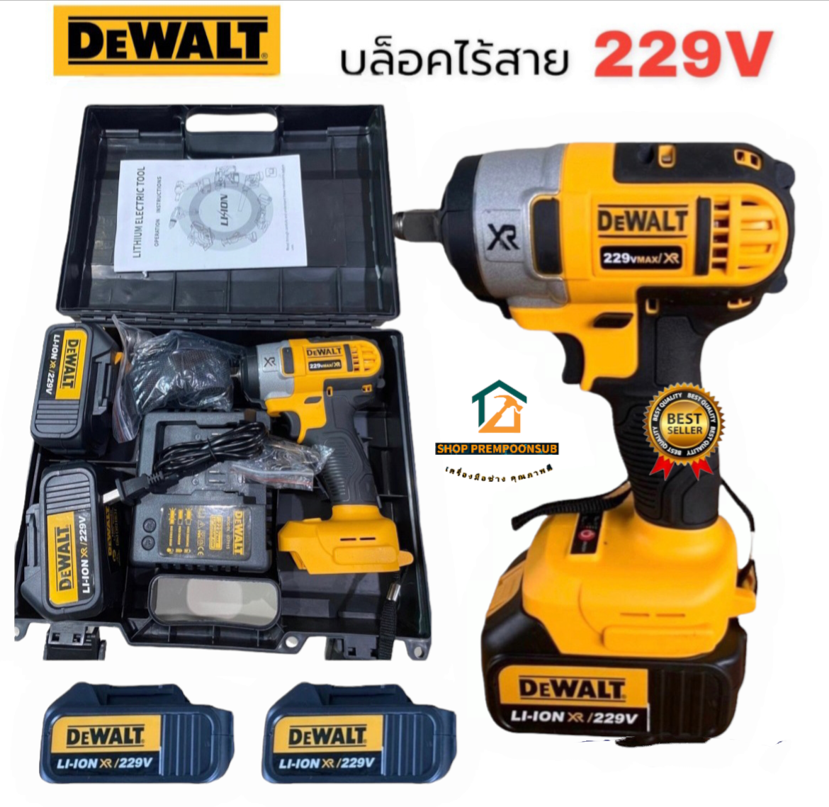 บล็อคแบตบล็อกไร้สาย สำหรับถอดล้อรถยนต์ Dewalt 229V Li-ion มาพร้อม ...