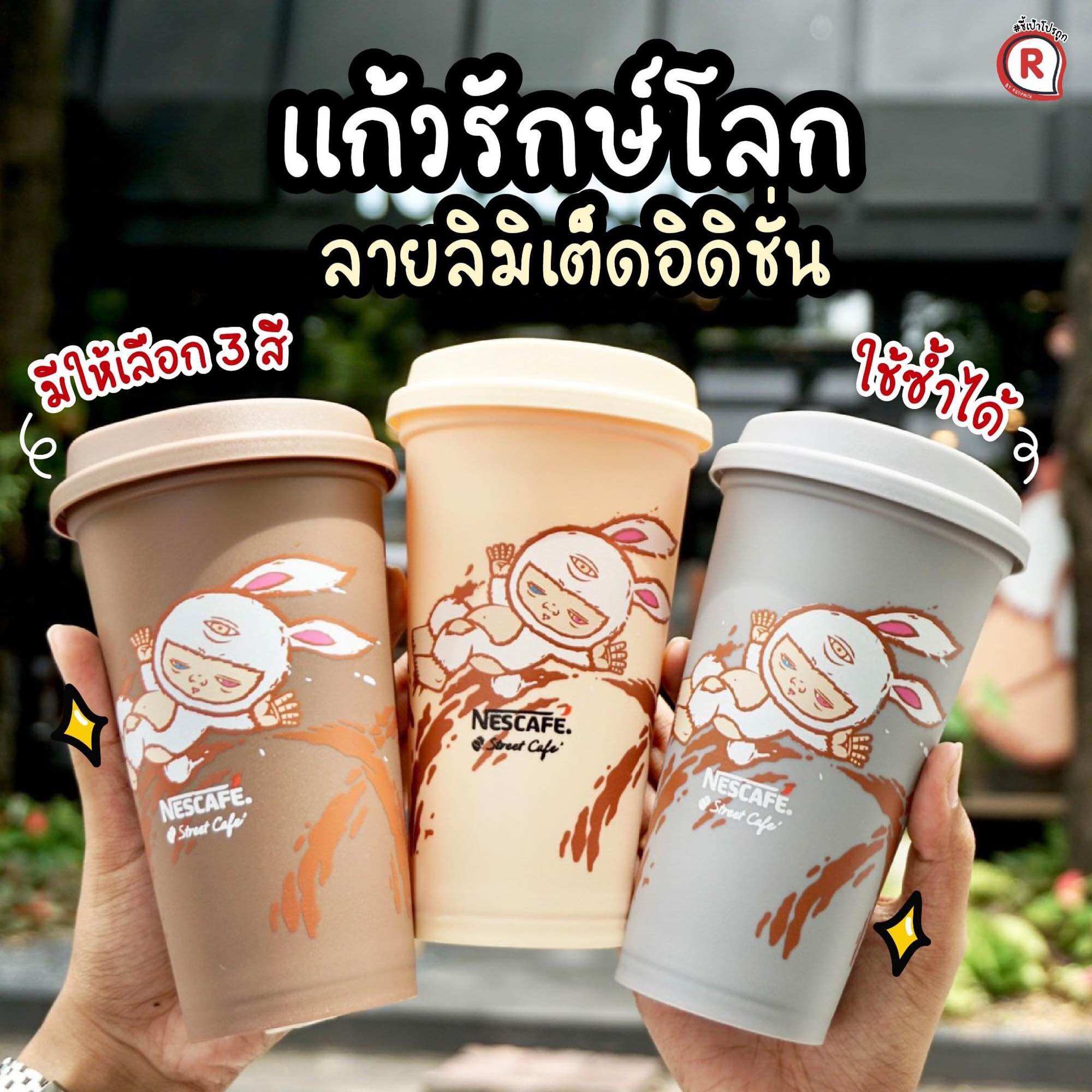 แก้ว Reuseable Cub Nescafe X Alex face รุ่น Limited Edition ครบชุด 3 สี ...