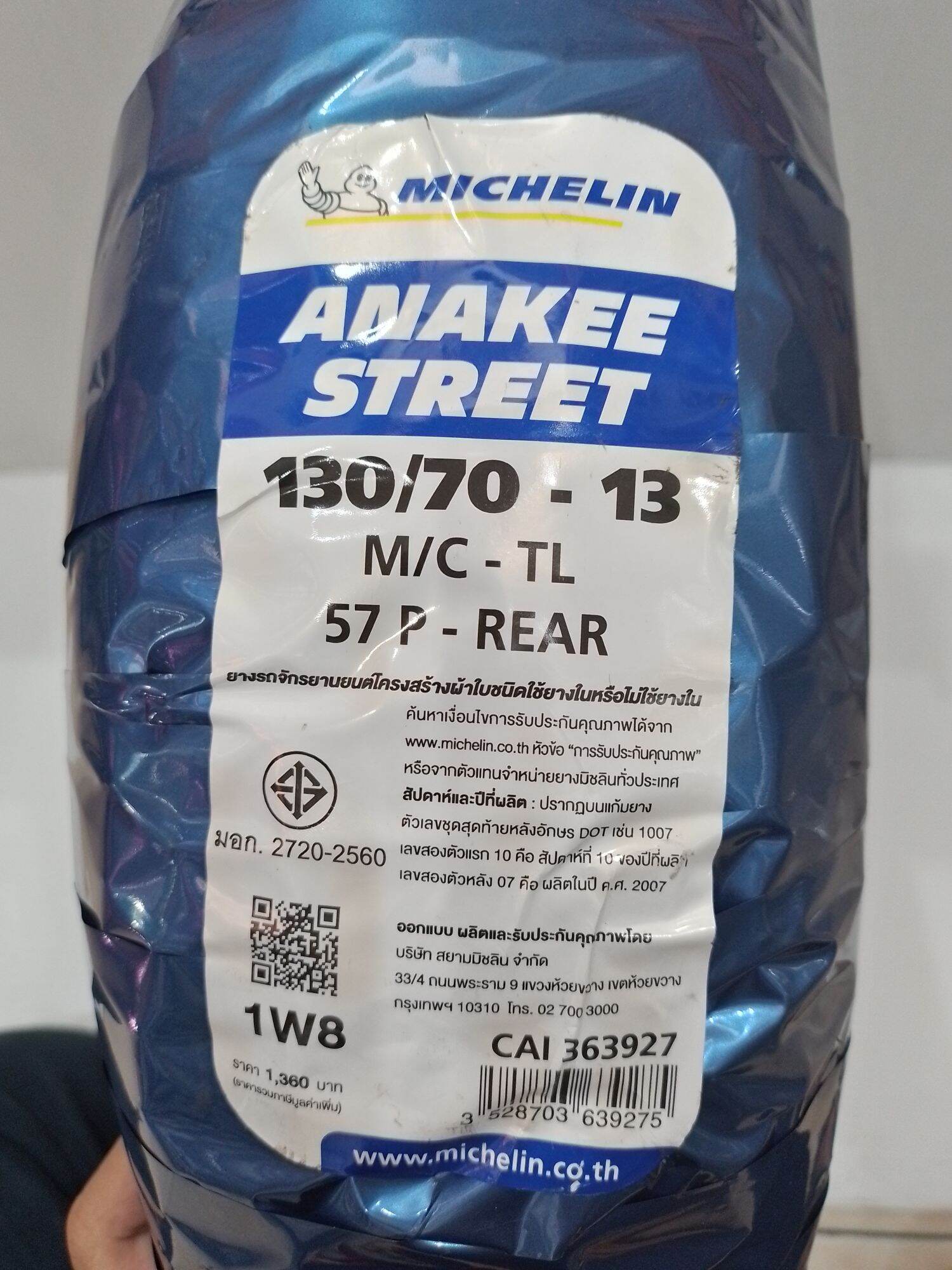 ยางนอก (MICHELIN) ANAKEE STREET ยางหลัง 13070-13 รุ่นN-MAX155 ยางหลัง ...