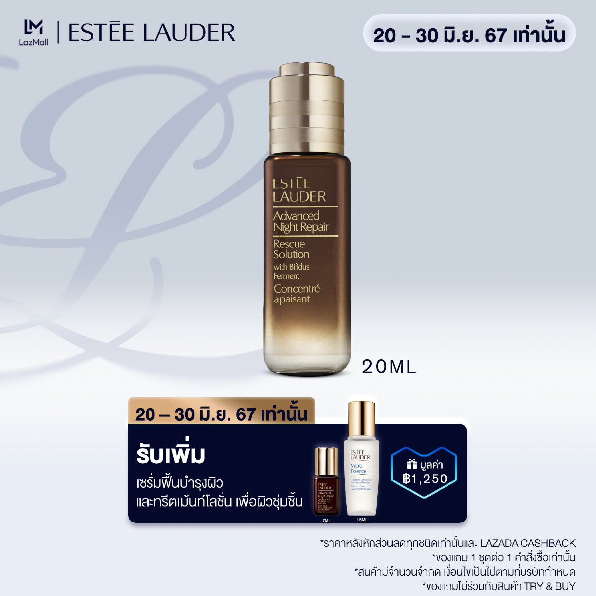 [ใหม่] Estee Lauder Advanced Night Repair Rescue Solution with 15% ...