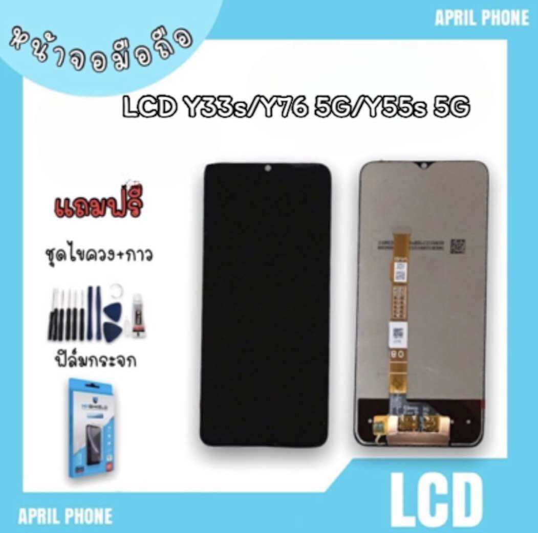 LCD Y33s /Y76 5G/Y55s 5G หน้าจอมือถือ หน้าจอY33s /จอY33s จอโทรศัพท์ จอ ...