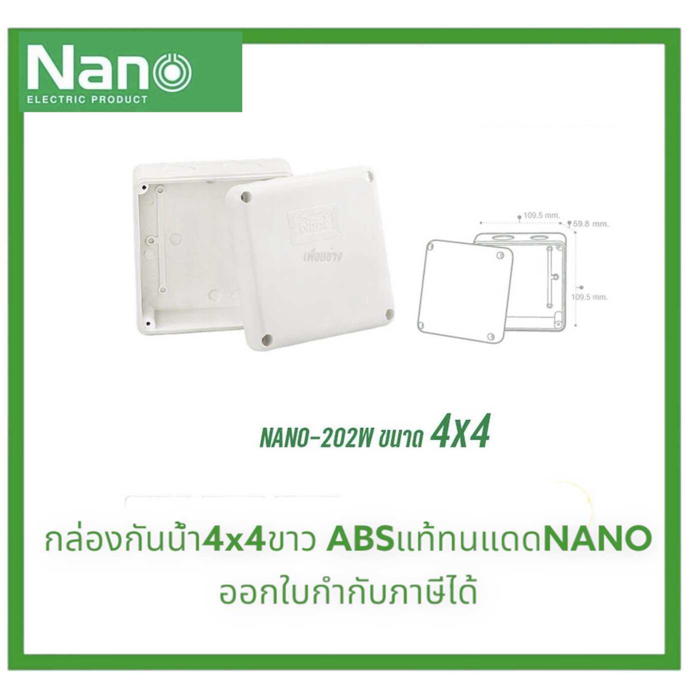 NANO กล่องกันน้ำ 2x4/4x4/6x6 พลาสติกABSแท้ ทนแดด สีขาว กล่องพักสาย บ็อกพัก กล่องไฟ บ๊อกกันน้ำ นา ...