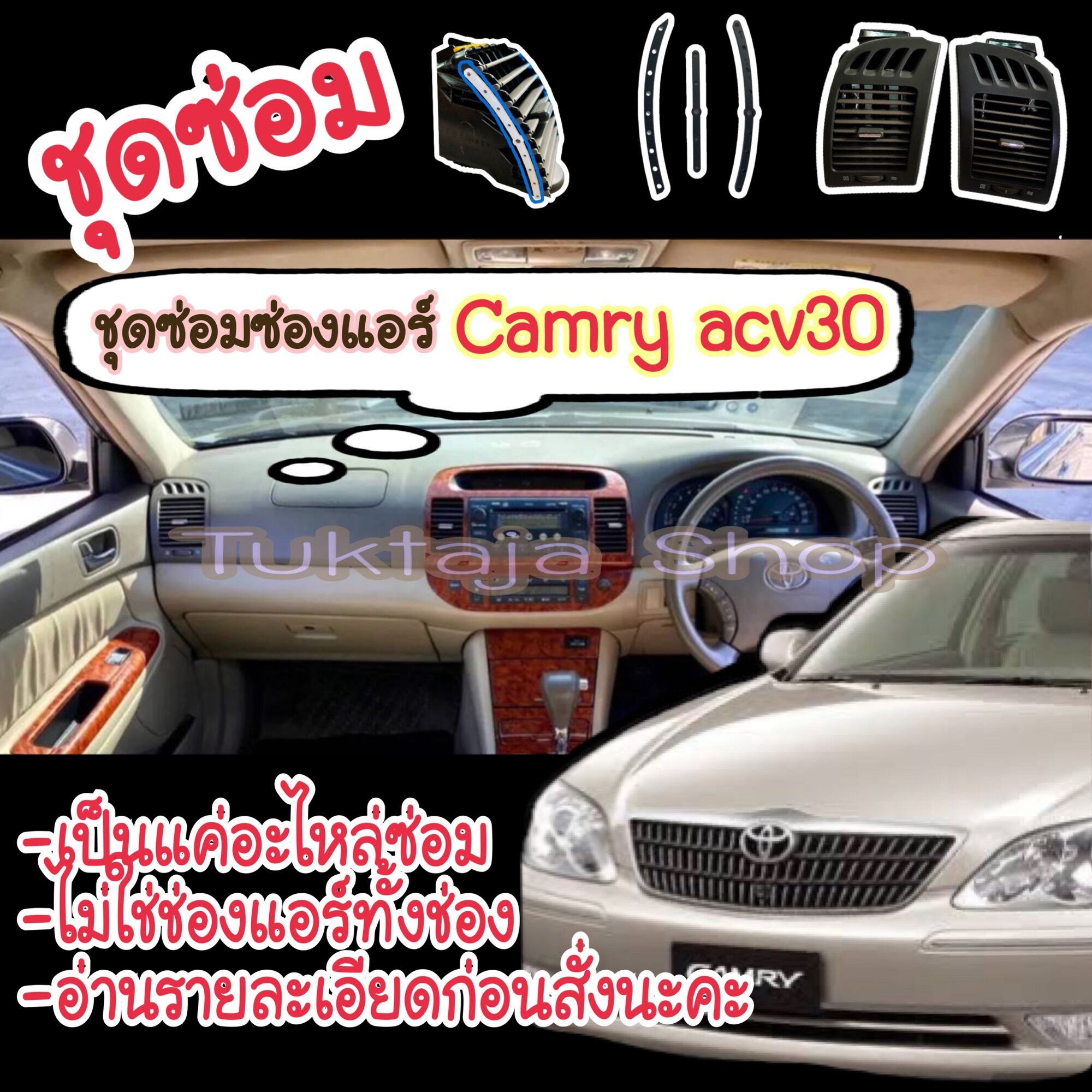 ชุดซ่อมช่องแอร์ Camry acv30 (ไม่ใช่ช่องแอร์ทั้งช่อง) อะไหล่ช่องแอร์ ...