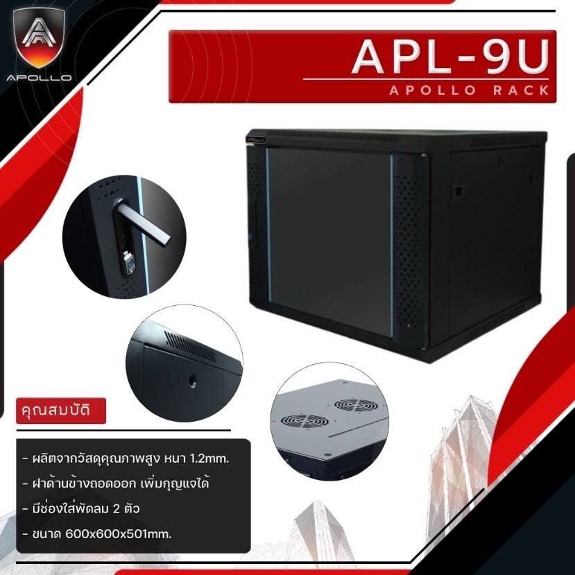 ตู้RACK 9U 19นิ้ว ลึก60เซน รุ่นAPL-9U ยี่ห้อAPOLLO | Lazada.co.th