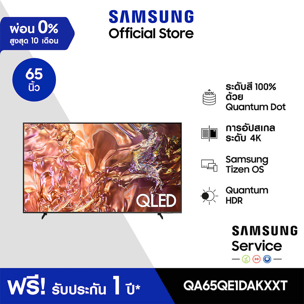 จัดส่งฟรีพร้อมติดตั้ง SAMSUNG QE1D 4K Tizen OS Smart TV 65 นิ้ว QE1D ...