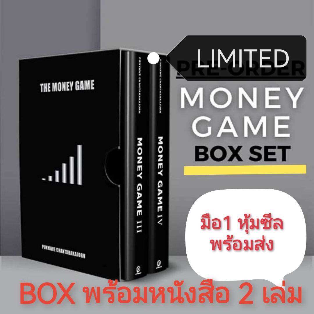 🌹พร้อมส่งจ้า 🌸มือ1 BOX SET MONEY GAME 3+4🌸 จำนวนจำกัด🌸มันนี่เกม โค้ช ...