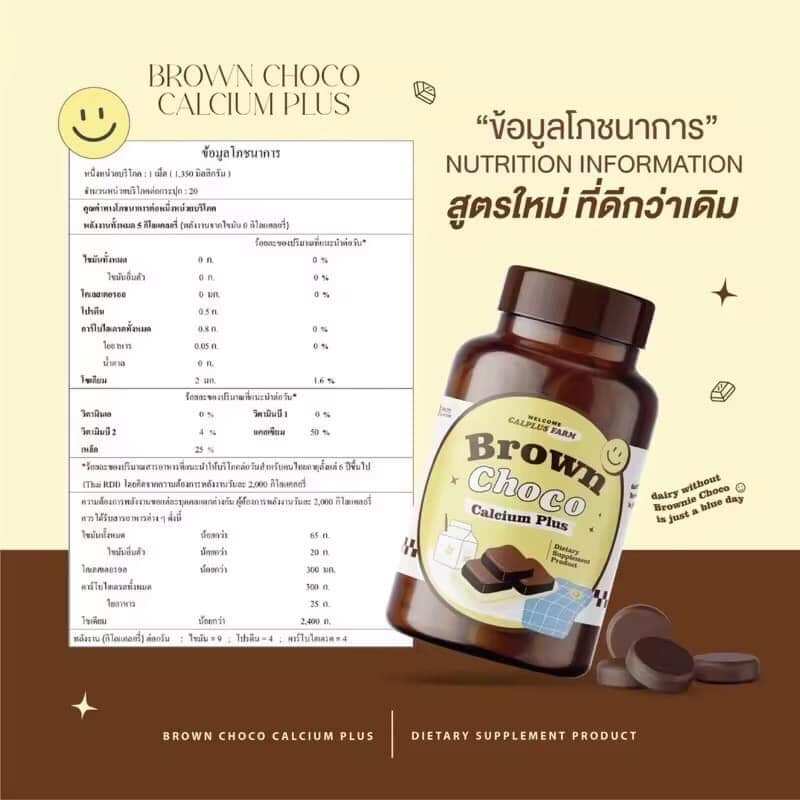 Calcium Brown ChoCoโกโก้เพิ่มสูง เคี้ยวสูง โกโก้เคี้ยว สินค้าแท้พร้อมส่ง - ร่ำรวย4289 - ThaiPick