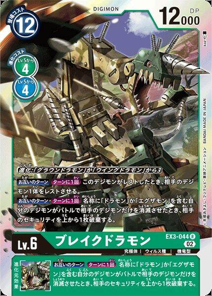 Digimon Card Game EX3 Theme Booster Dragon's Roar Rate R | Lazada.co.th