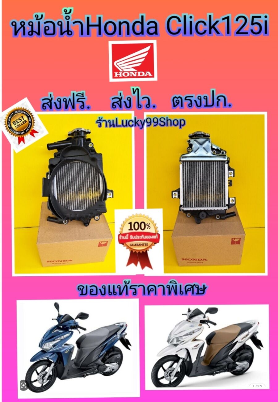 หม้อน้ำคลิก125iแท้. Click125i ราคาพิเศษ. ส่งฟรี | Lazada.co.th