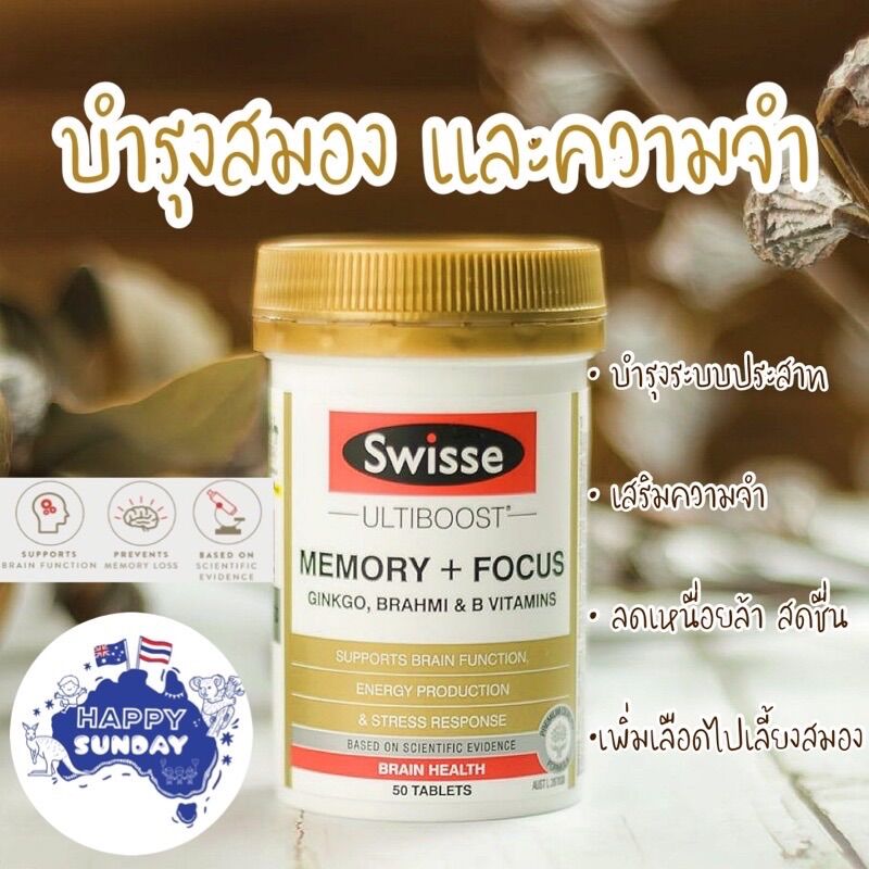 [แบ่งขาย]Swisse Memory + Focus 50 Tablets Exp.04/2025 | Lazada.co.th