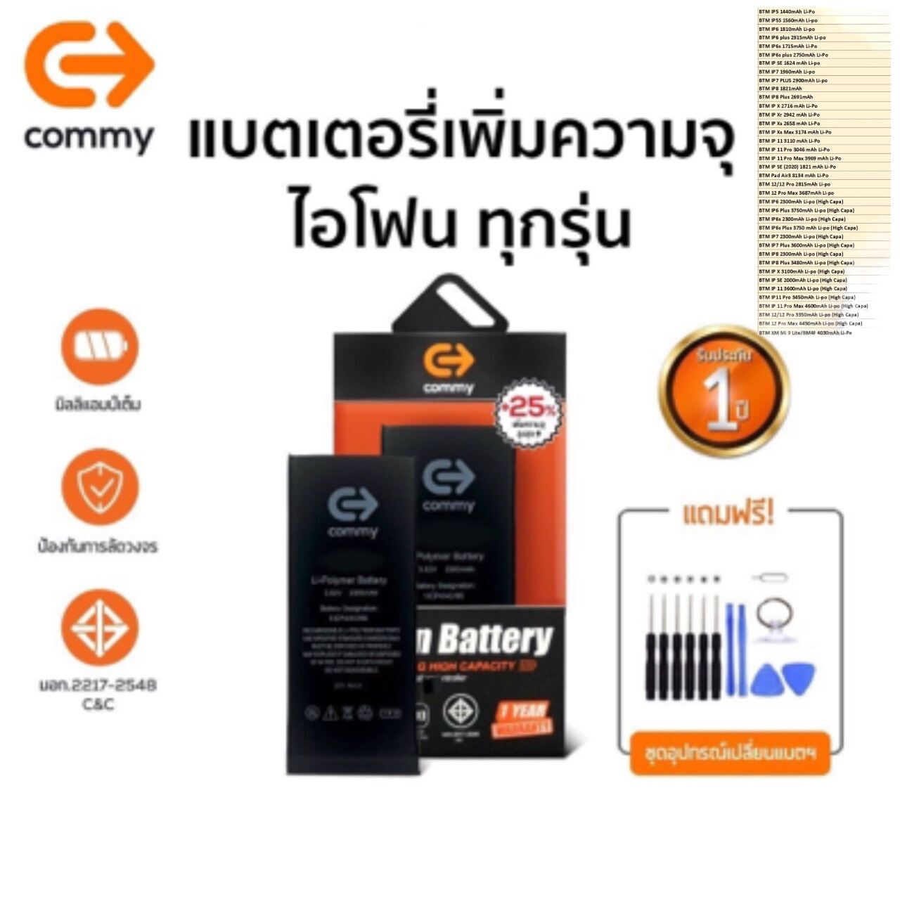 Commy High Capacity แบตโทรศัพท์เพิ่มความจุ ใช้สำหรับ iPhone12ProMax ...