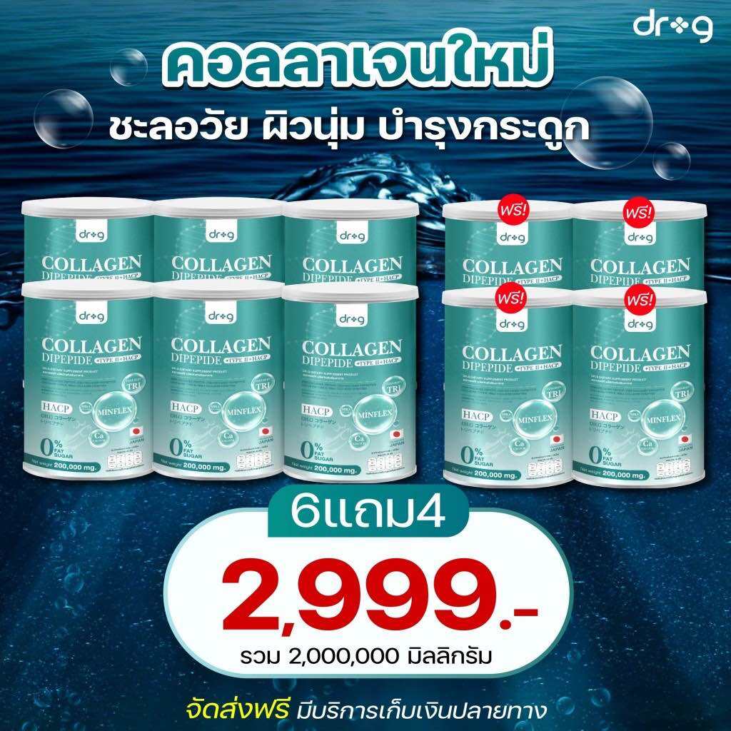 คอลลาเจนบำรุงกระดูก Dr.G Collagen 200,000 มก ไขข้อเสื่อม บำรุงผิวพรรณ ...