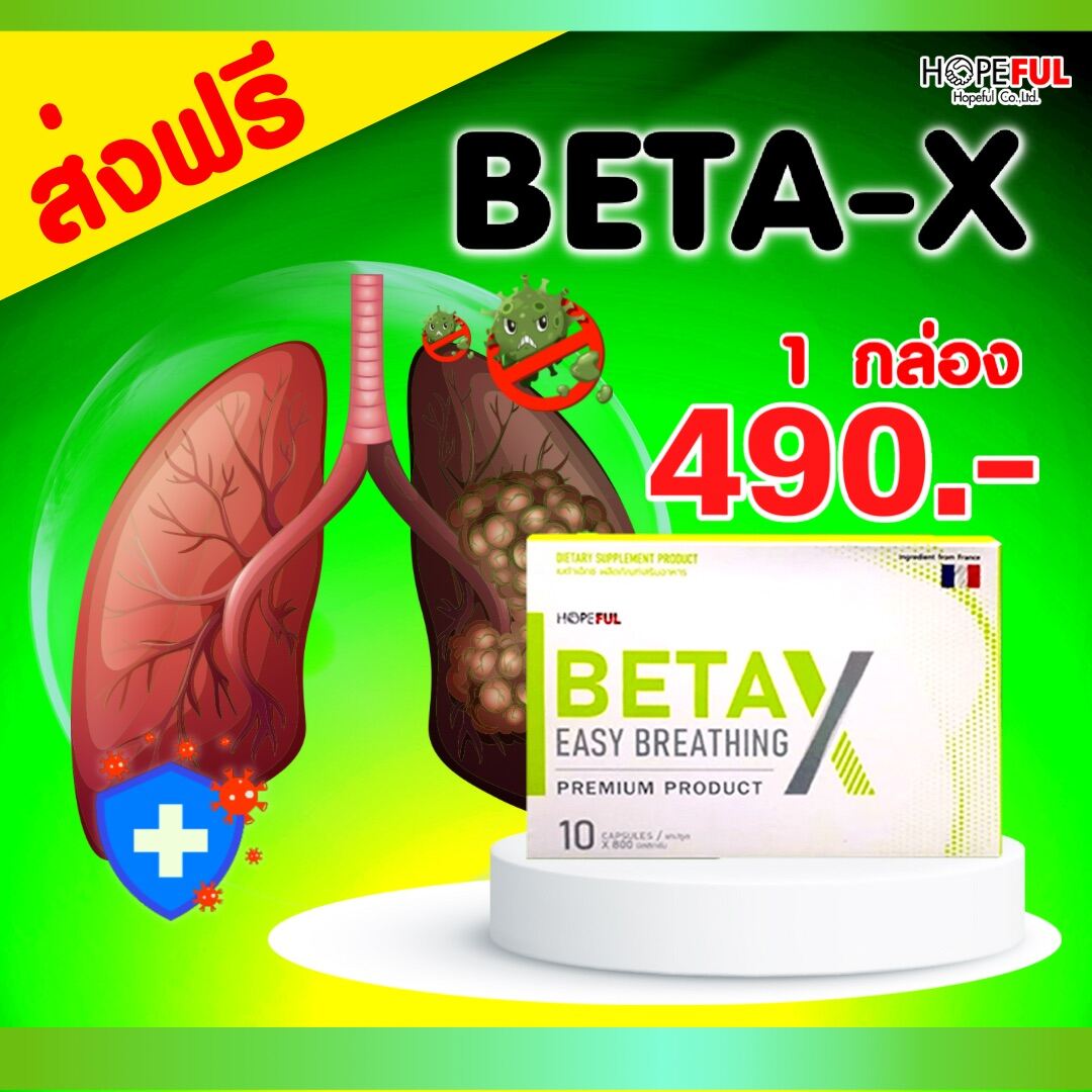 เบต้าเอ็กซ์ betax (รวมทุกโปร) เบต้าX อาหารเสริมเบต้าเอ็กซ์ ของแท้ 100% กระชายขาวสกัด #ส่งตรงจาก ...