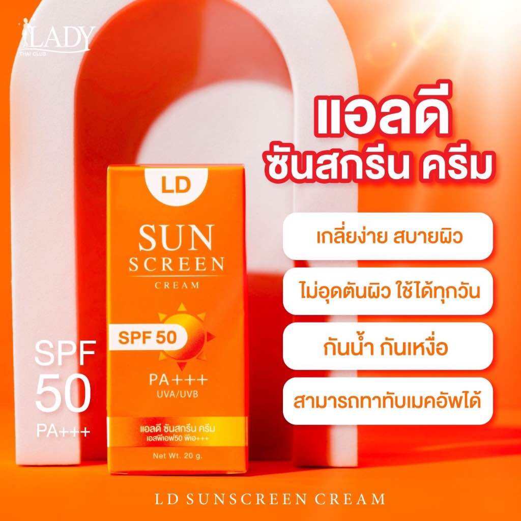 [1แถม2] กันแดดแอลดี LD Sun Screen Cream ครีมกันแดดแม่ตั๊ก คุมมัน กันน้ำ ...
