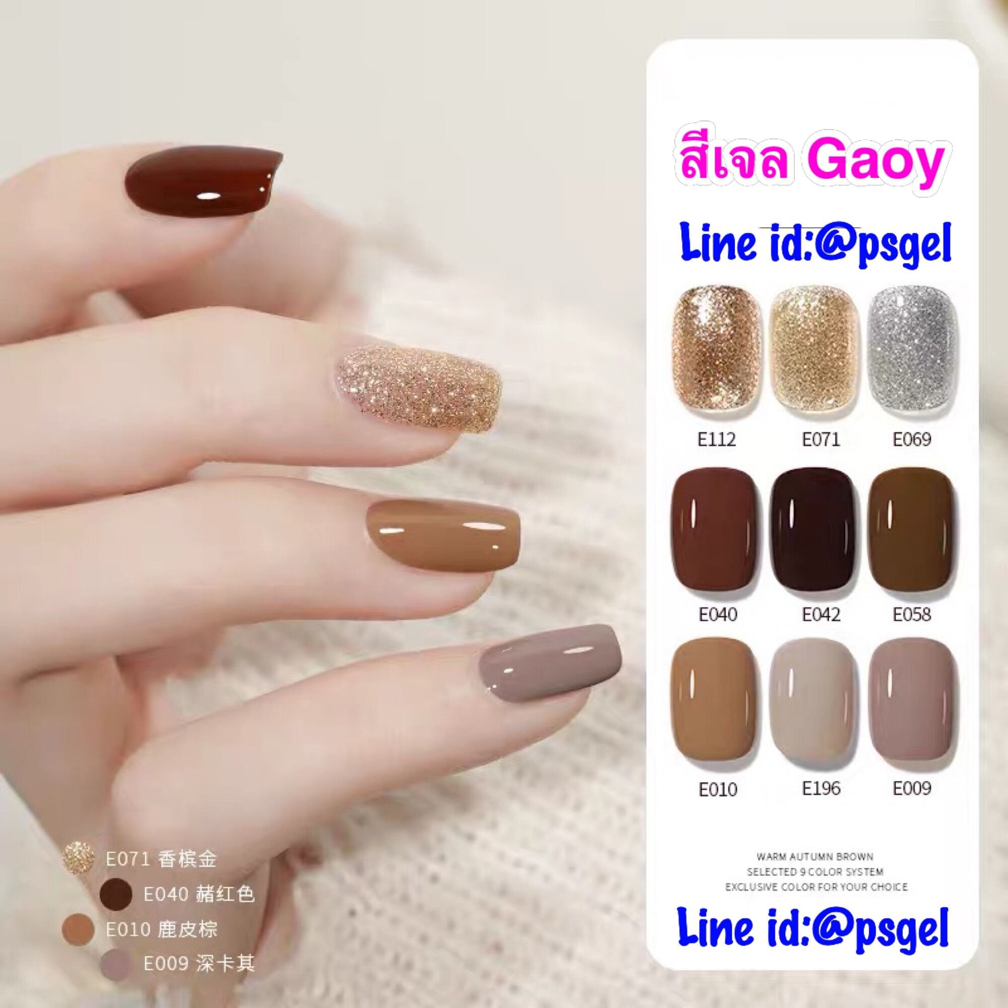สีเจล Gaoy สีทาเล็บเจล โทนน้ำตาล เอิร์ธโทน สีมินิมอล | Lazada.co.th