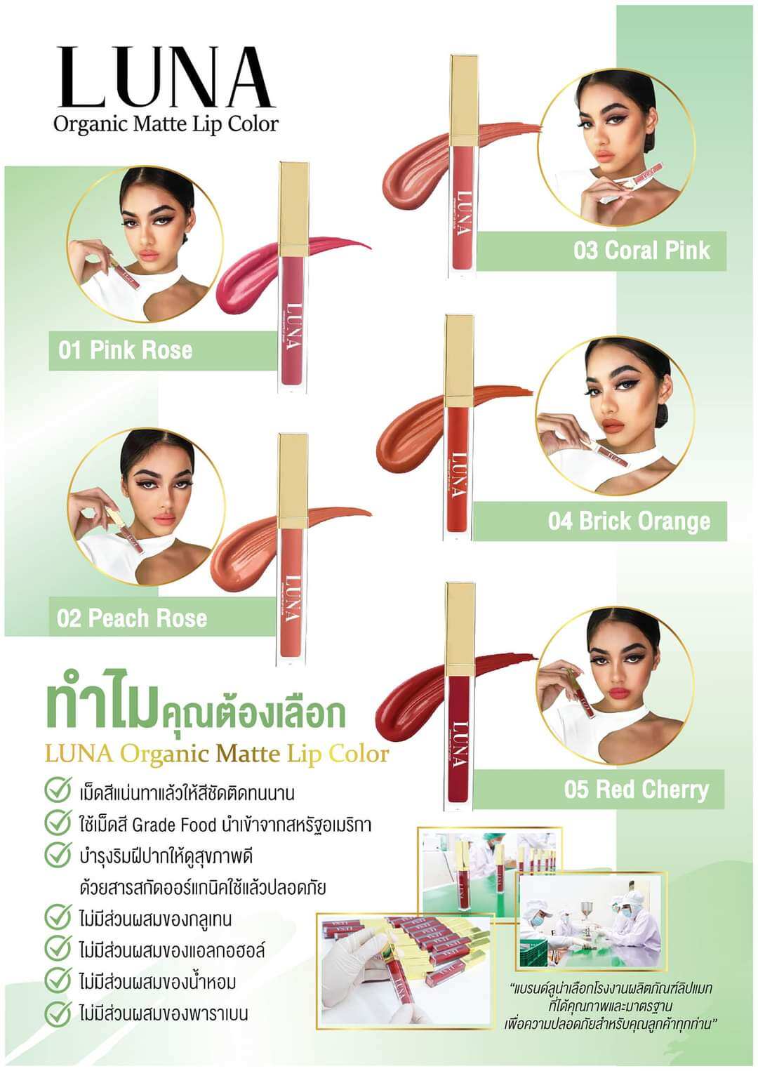 Lipstick Matte LUNA ORGANIC 04 Brick Orange ???? โปรโมชั่น 2 หลอดราคา ...