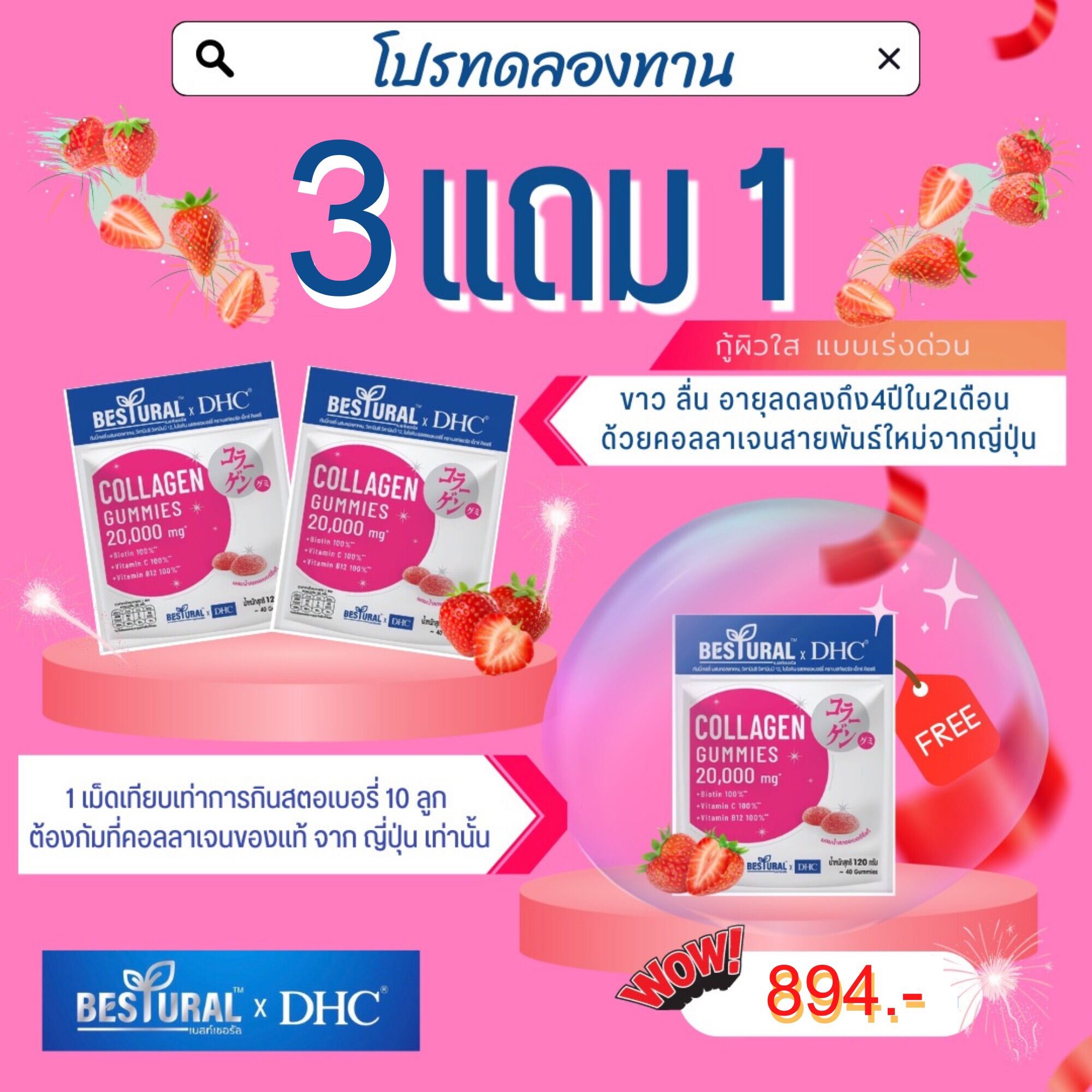 Bestural x DHC Collagen Gummy คอลลาเจนแบบเคี้ยว (120g 40 Gummies x 3) - PorPang,Inc - ThaiPick