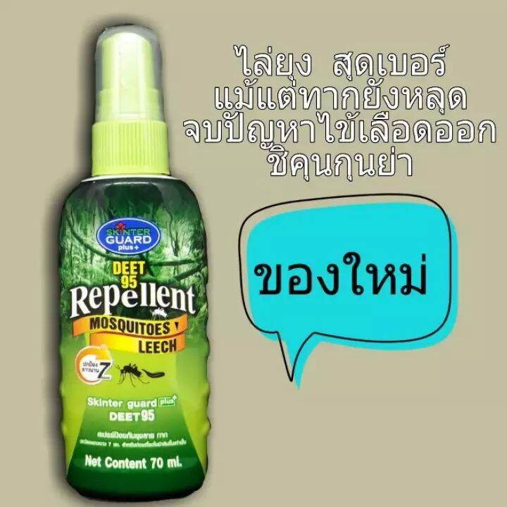 skinter guard DEET 95 repellent mosquitoes leech 70ml | Lazada.co.th