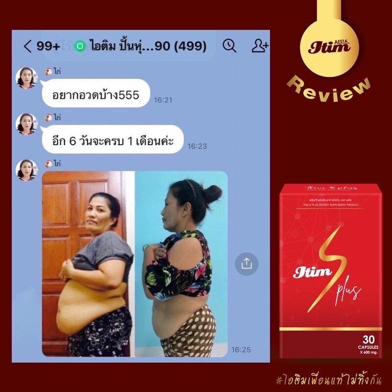 ITIM S Plus 1 กล่อง (บรรจุ 15 แคปซูล) ผลิตภัณฑ์เสริมอาหารไอติม *** มีกลุ่มเทรนดูแลตลอดการลด ...