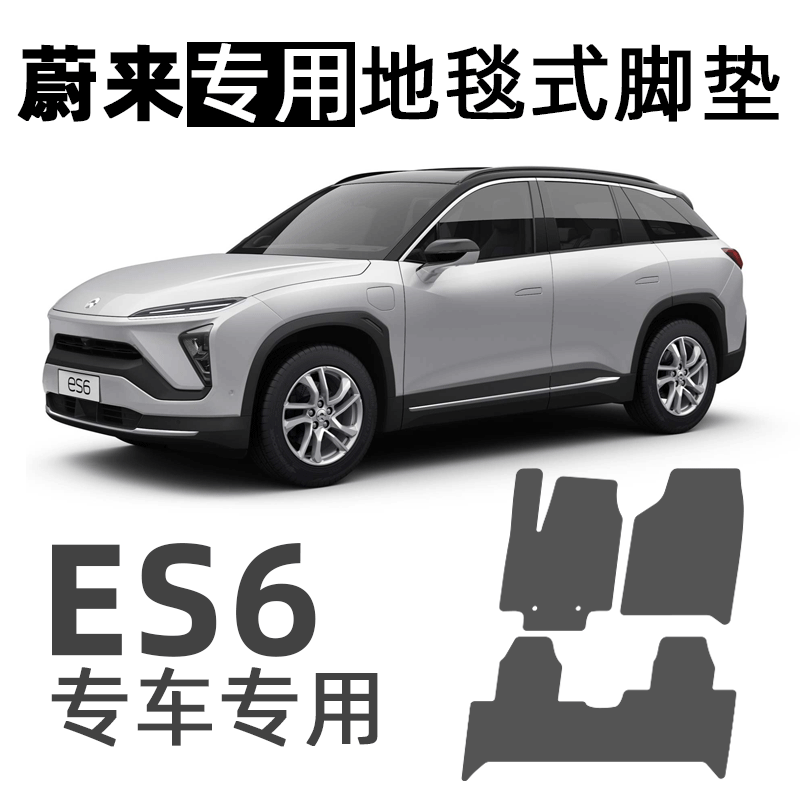 พรมปูพื้นรถยนต์เหมาะสำหรับเซเลส ES8ที่นั่ง6ที่นั่ง7ที่นั่งแบบใหม่ EC6พรมปูพื้น et7 es6 - 森濠浩靖专卖店 ...