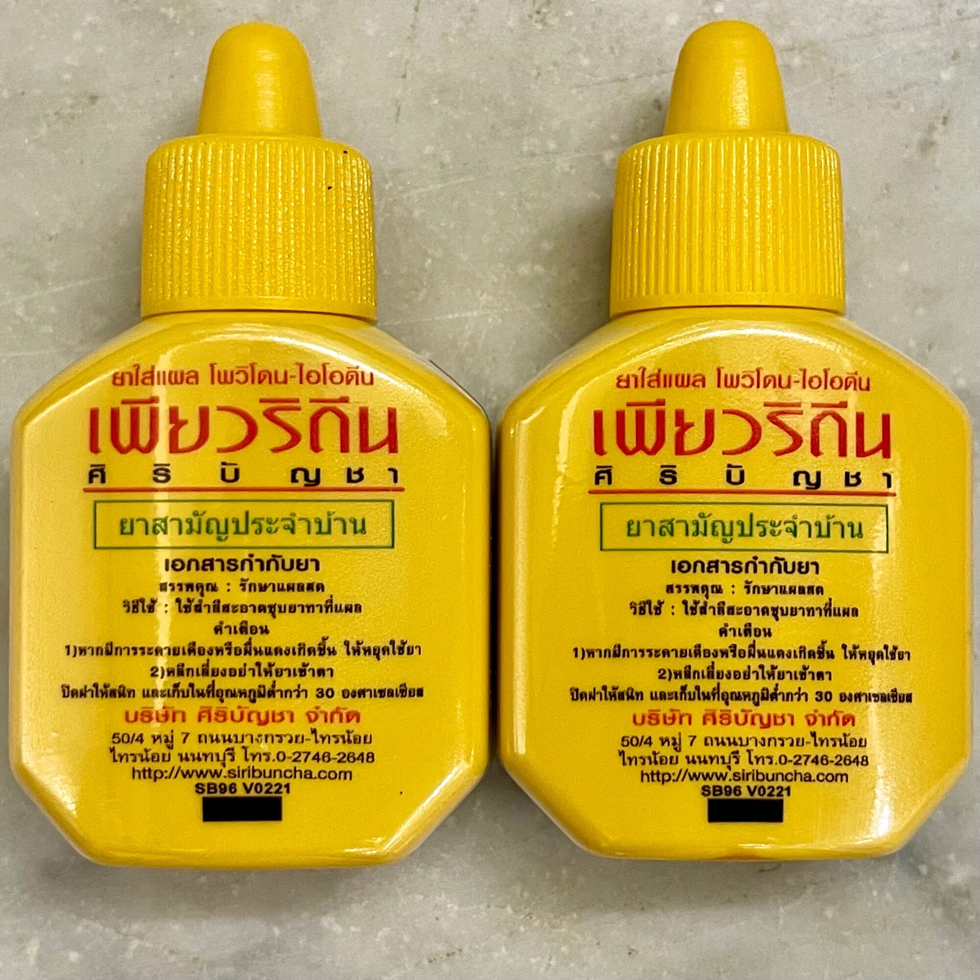 PURIDINE เพียวริดีน 15 ml (12 ขวด) Povidone-iodine ยาใส่แผลโพวิโดน ...