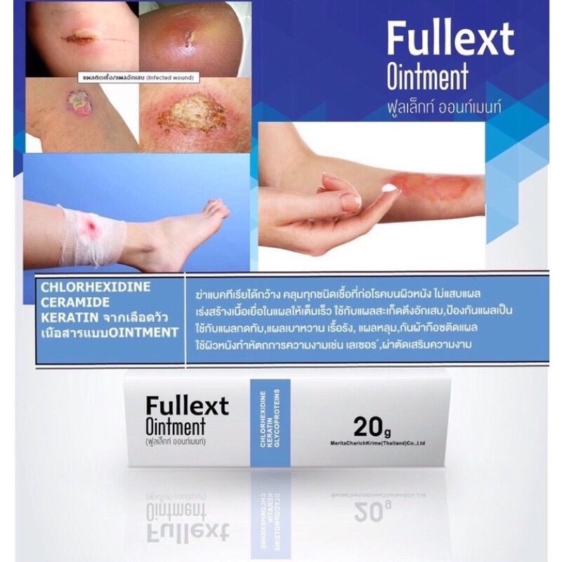 (Exp. 30/6/25) Fullext Ointment 20 g ทาแผลเบาหวาน แผลกดทับ แผลเรื้อรัง ...