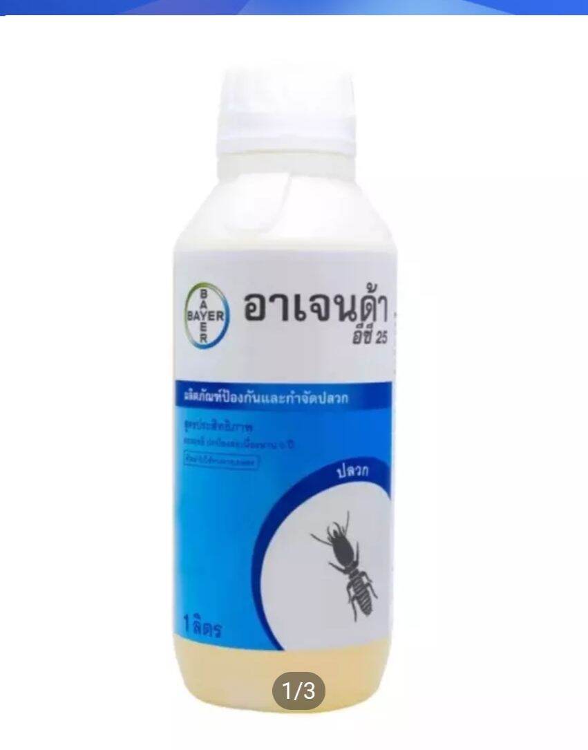 น้ำยากำจัดปลวก อาเจนด้า 25 อีซี ของแท้ 100 Tkhome Thaipick