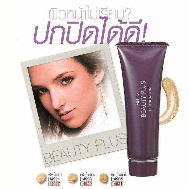 ผลิตใหม่ MISTINE BEAUTY PLUS FOUNDATION มิสทีน รองพื้น บิวตี้ พลัส 50 ...