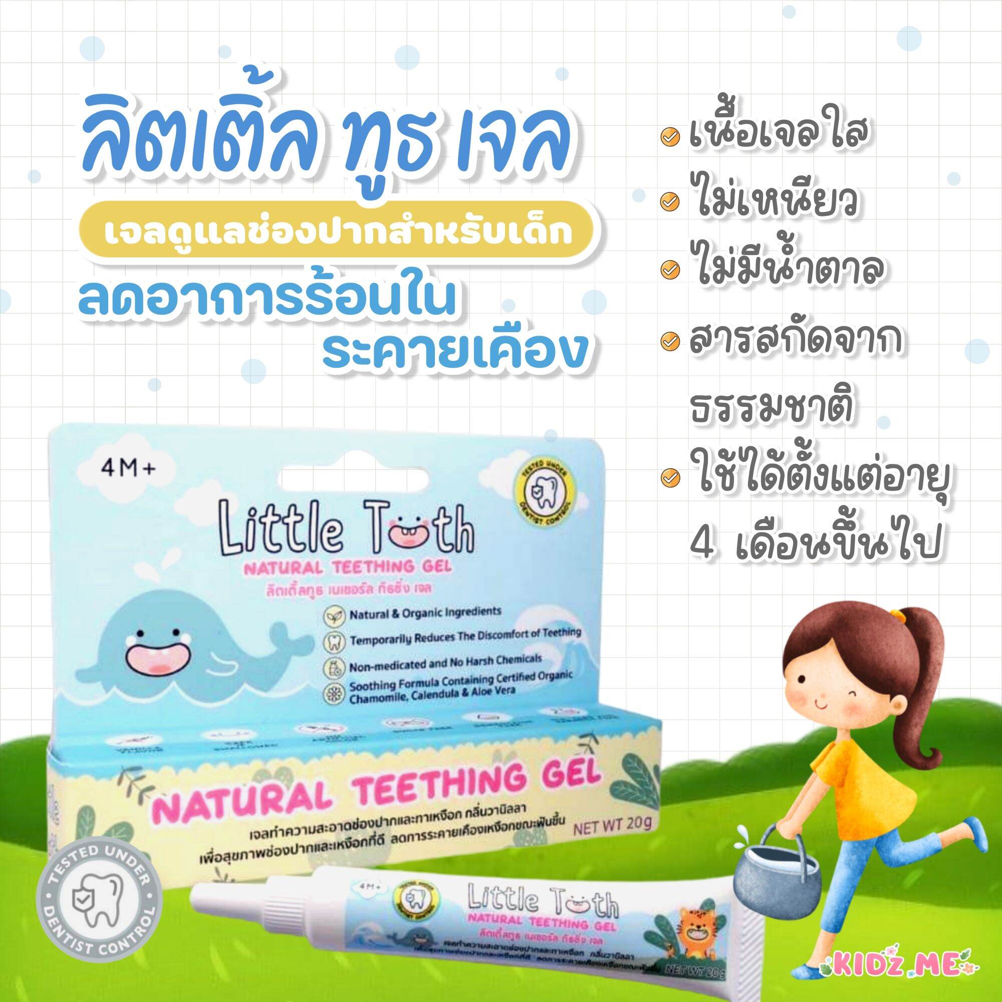 Little Tooth Natural Teething Gel เจลทาเหงือกสูตรออร์แกนิค - Kidz Me ...