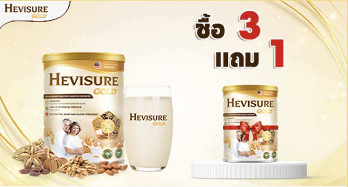 จัดส่งฟรี โปร3ฟรี1400g Hevisure gold นมธัญพืชสำหรับเบาหวาน แท้ มีสินค้า ...
