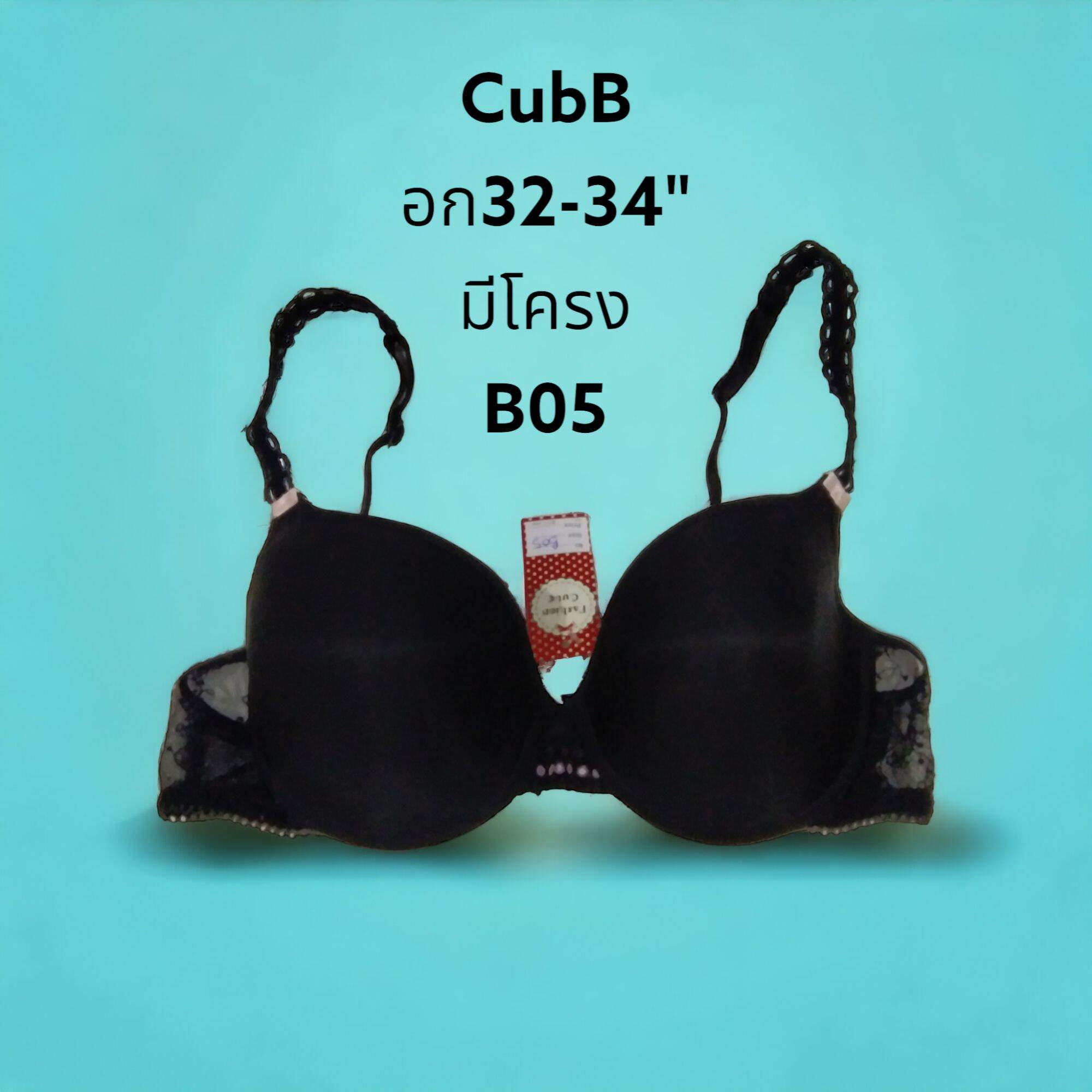 รวมBra CUB B สินค้านำเข้ามือ2 สินค้าพร้อมส่งทุกวัน - party&me - ThaiPick