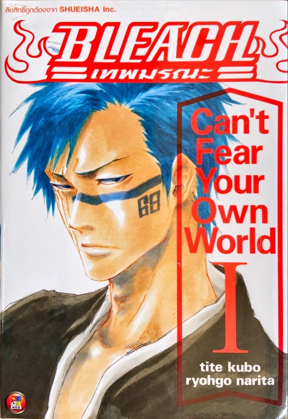 BLEACH : Can't Fear Your Own World เล่ม 1 นิยาย ใหม่ มือหนึ่ง | Lazada ...