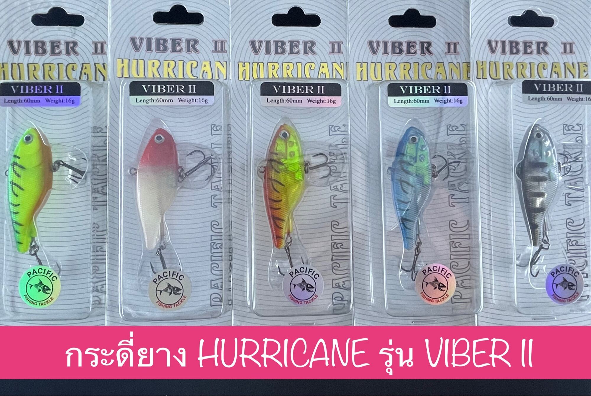 กระดี่ยาง VIB กระดี่ยาง VIBER II HURRICANE ขนาด 4 cm.12 g. ขนาด 6 cm.16 g - bbshop fishing ...