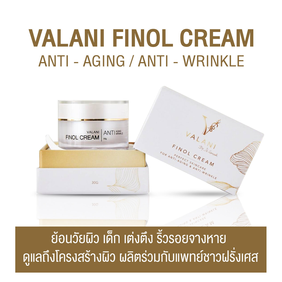VALANI FINOL CREAM ANTI - AGING ANTI - WRINKLE ครีมย้อนวัยผิว อ่อนเยาว์ ...