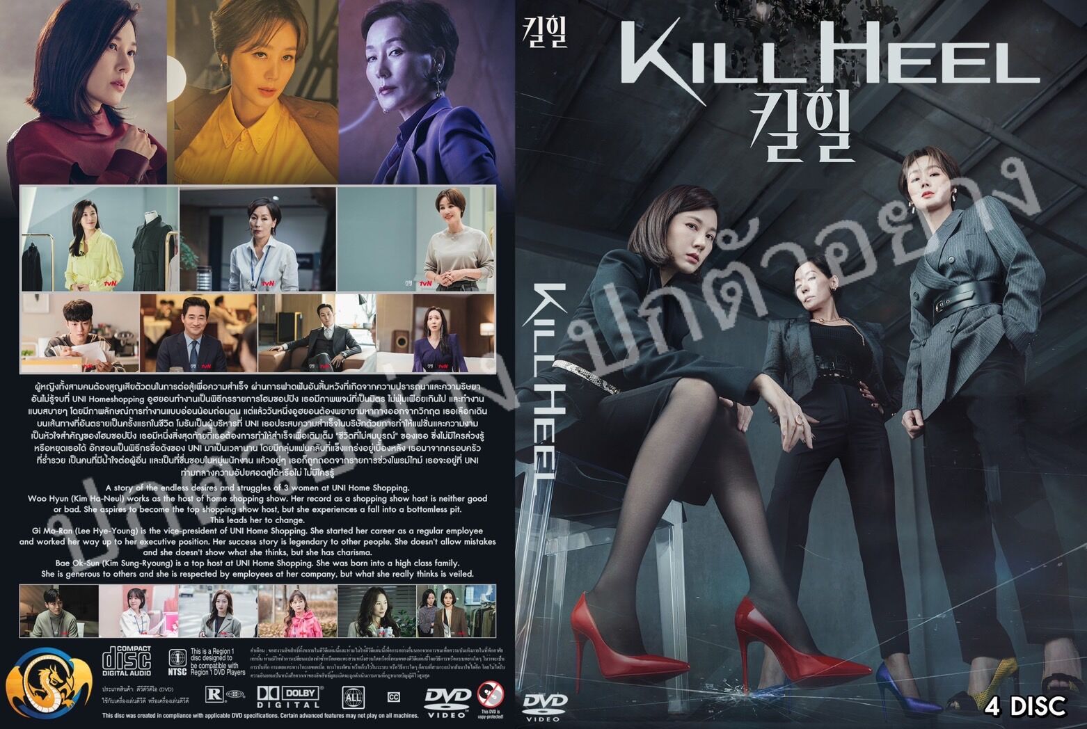ซีรีเกาหลี...Kill Heel (2022) (เกาหลีบรรยายไทย 4แผ่น) | Lazada.co.th