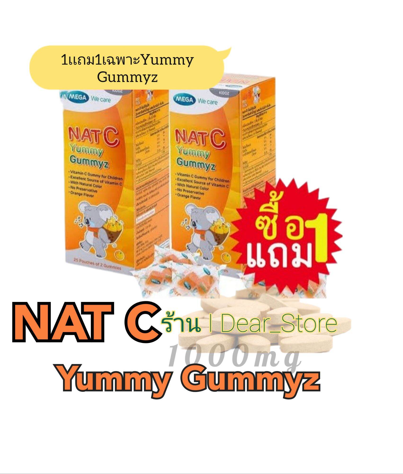 NAT C Yummy Gummyz Mega Wecare 《1แถม1》เฉพาะYummyz | Lazada.co.th
