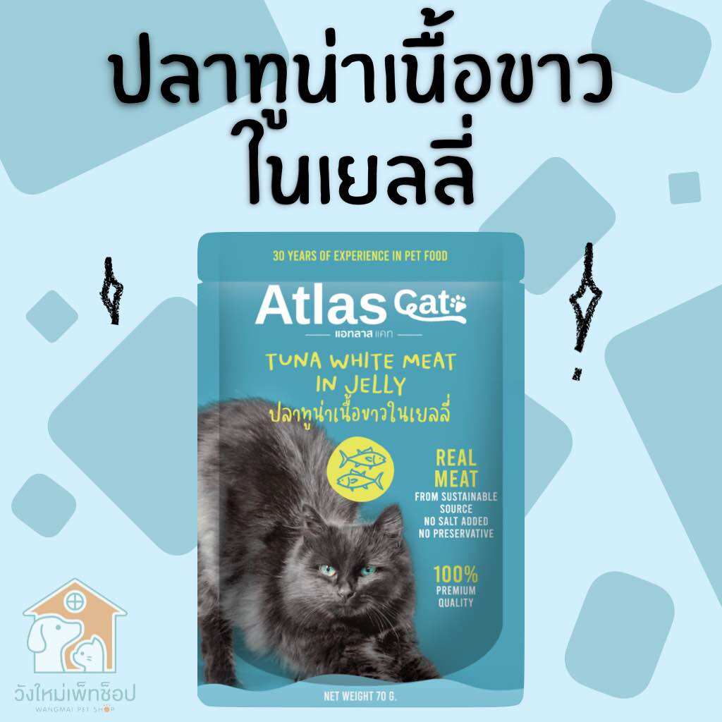 แอทลาส แคท Atlas Cat อาหารเปียกแมว 1 กล่อง 12 ซอง | Lazada.co.th
