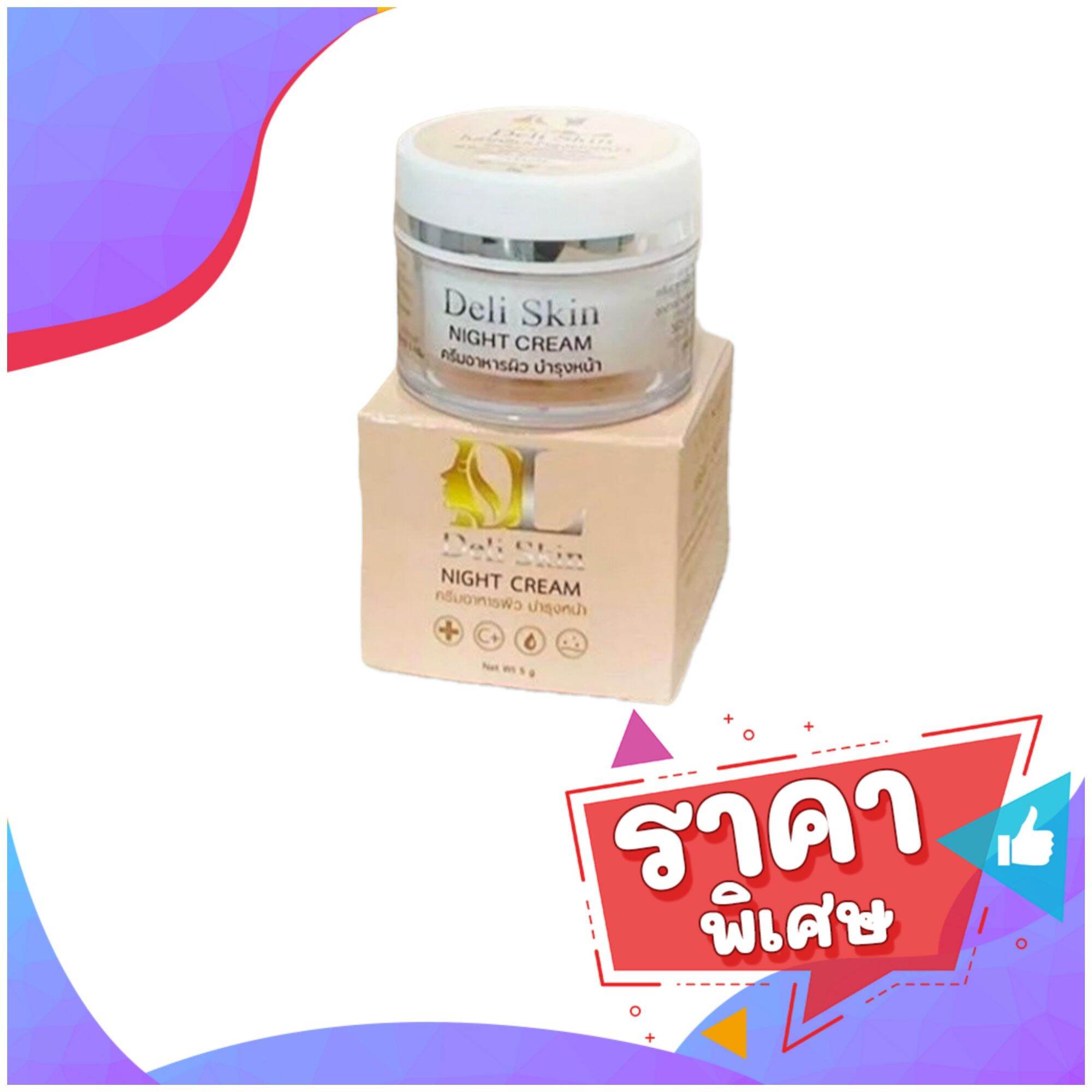ครีมดีเเอล DL Deli skin night cream ไนท์ครีม บำรุงผิวหน้า 5g.(1 กระปุก ...