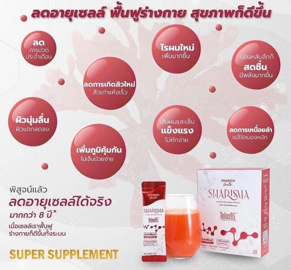 Sharisma Super Supplement Telos95 ชาริสม่า อาหารเสริมช่วยลดอายุระดับ ...