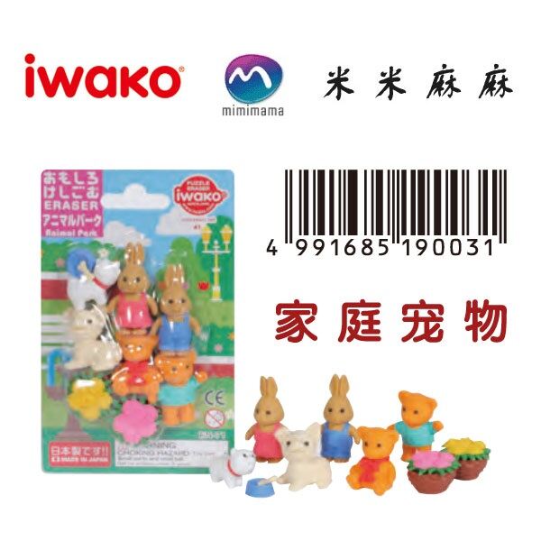 Iwako เด็กอิวาซาวะของเล่นประกอบและใส่เข้ากันยางลบครอบครัวเป็ดสัตว์เลี้ยงหมีน้อยสัตว์เลี้ยงสุนัข ...