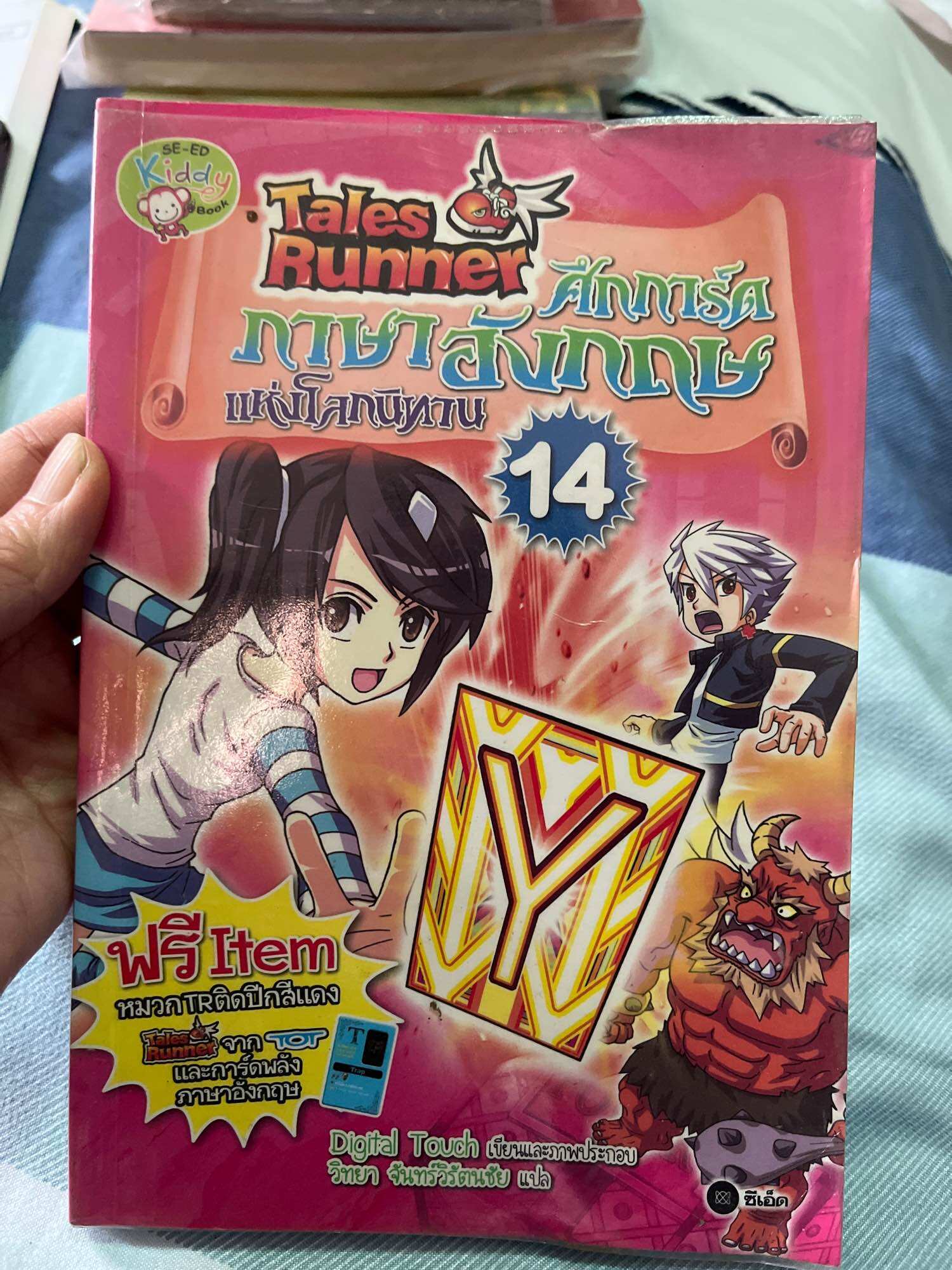 หนังสือการ์ตูน Tale Runner ศึกการ์ดภาษาอังกฤษ แห่งโลกนิทาน เล่มที่14 9024