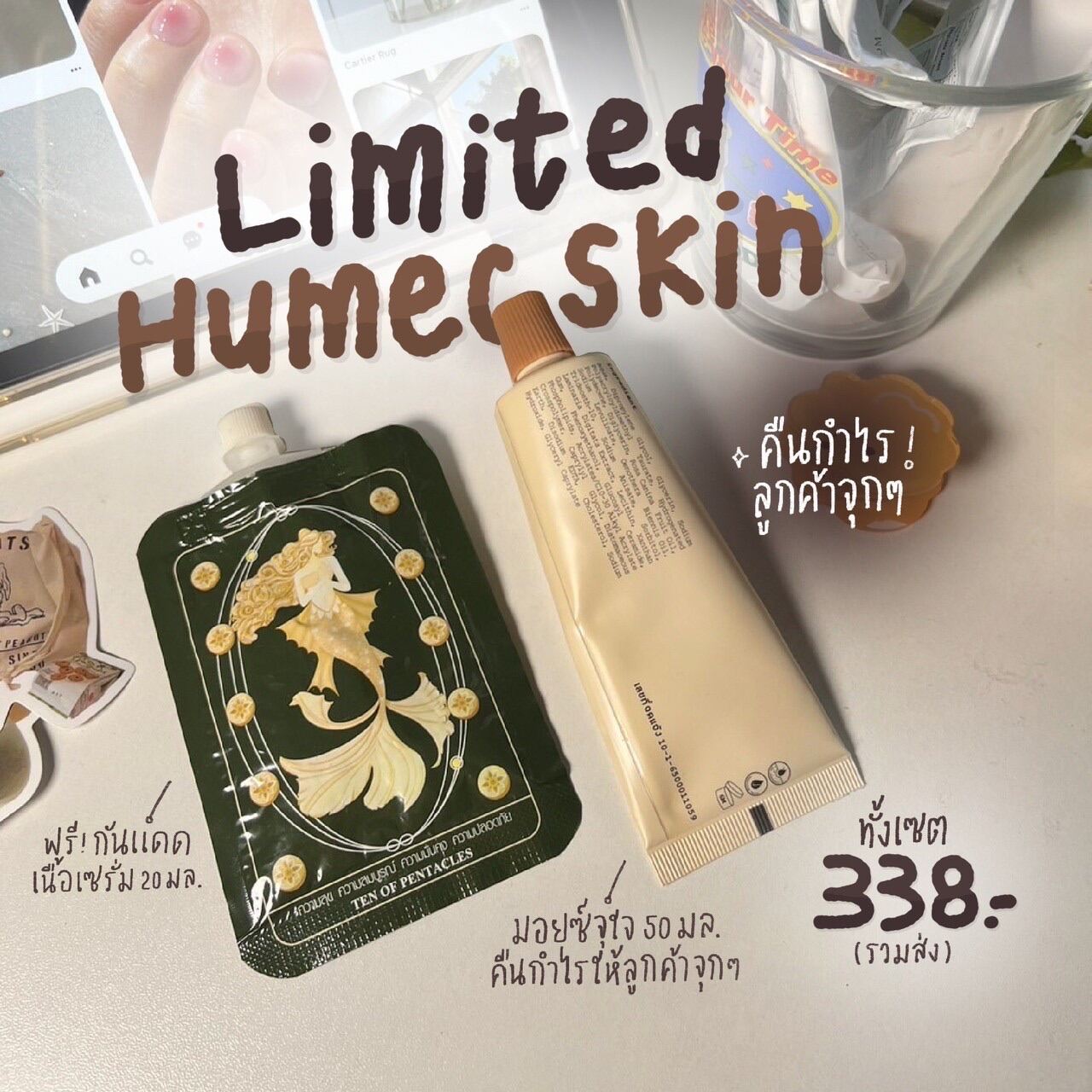 (Humec skin)มอยซ์เจอร์ไรเซอร์เลอโลม เนื้อโลชั่น เติมความชุ่มชื่น ผิว ...